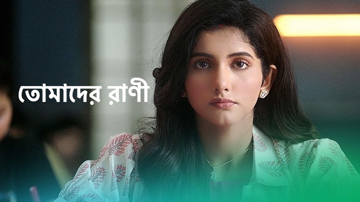 ‎Tomader Rani - Apple TV