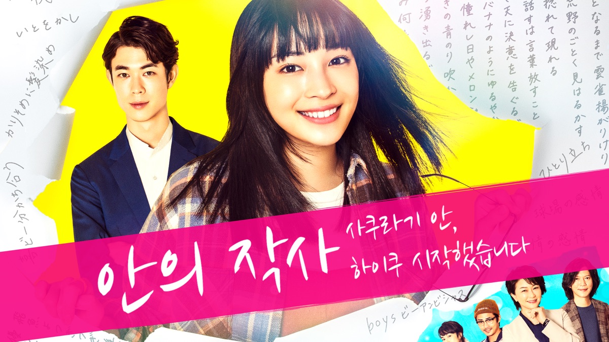 ‎That Lyric : Sakuragi An, I Tried Haiku for the First Time - Apple TV