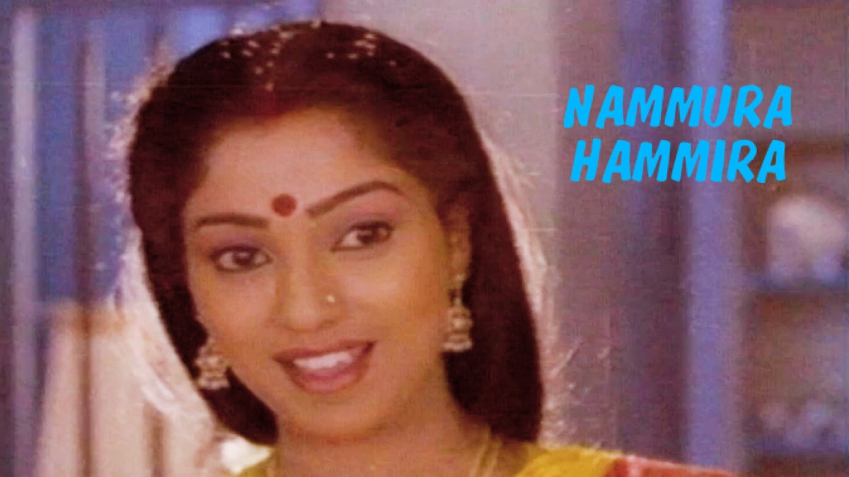 ‏Nammura Hammira - Apple TV