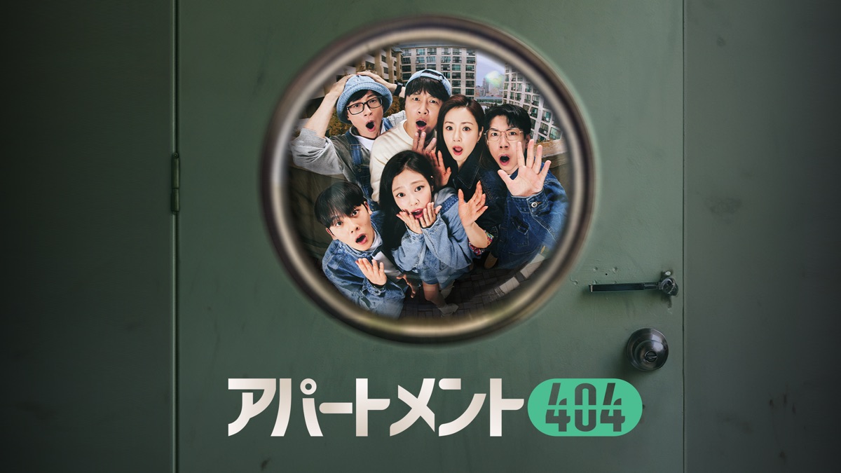 ‎Apartment 404 - Apple TV