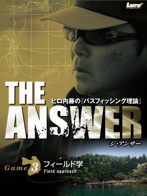 THE ANSWER 3 Game3 - Apple TV (日本)