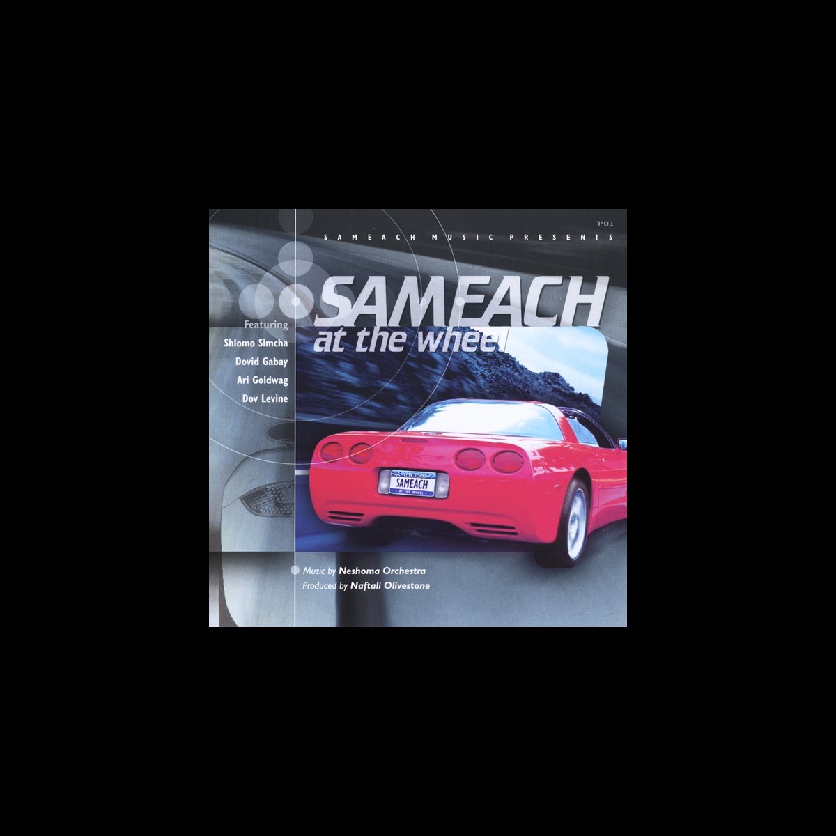 ‎Sameach at the Wheel, Vol. 1 by Dovid Gabay, Ari Goldwag, Dov Levine ...
