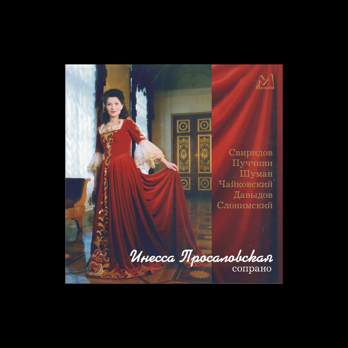 Inessa Prosalovskaya》- Inessa Prosalovskaya & Orchestra of Small Opera ...