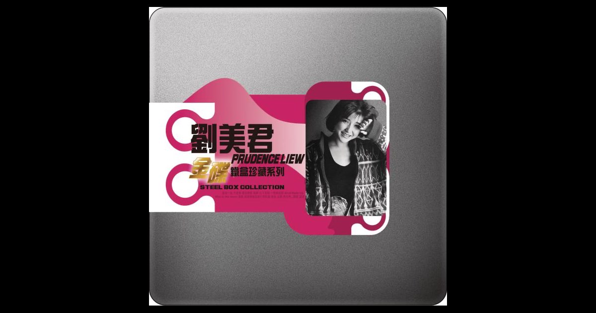 ‎《金碟铁盒珍藏系列: 刘美君》- 刘美君的专辑 - Apple Music