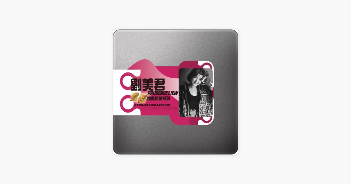 ‎清晨 - 由刘美君演唱 - Apple Music