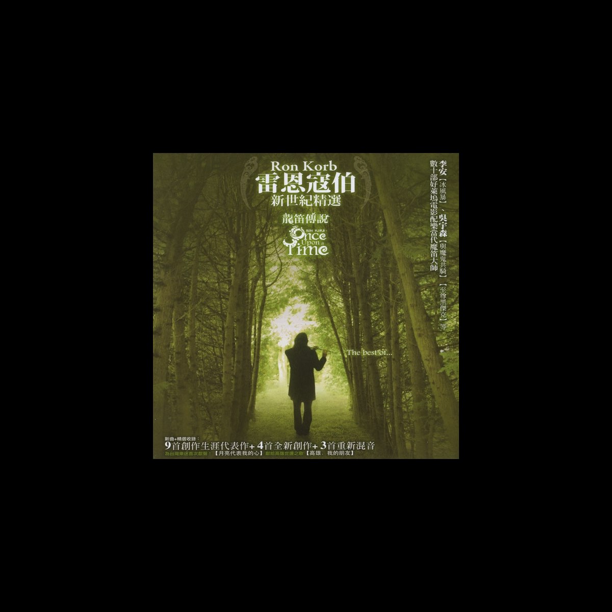 Once Upon a Time》- Ron Korb的专辑 - Apple Music