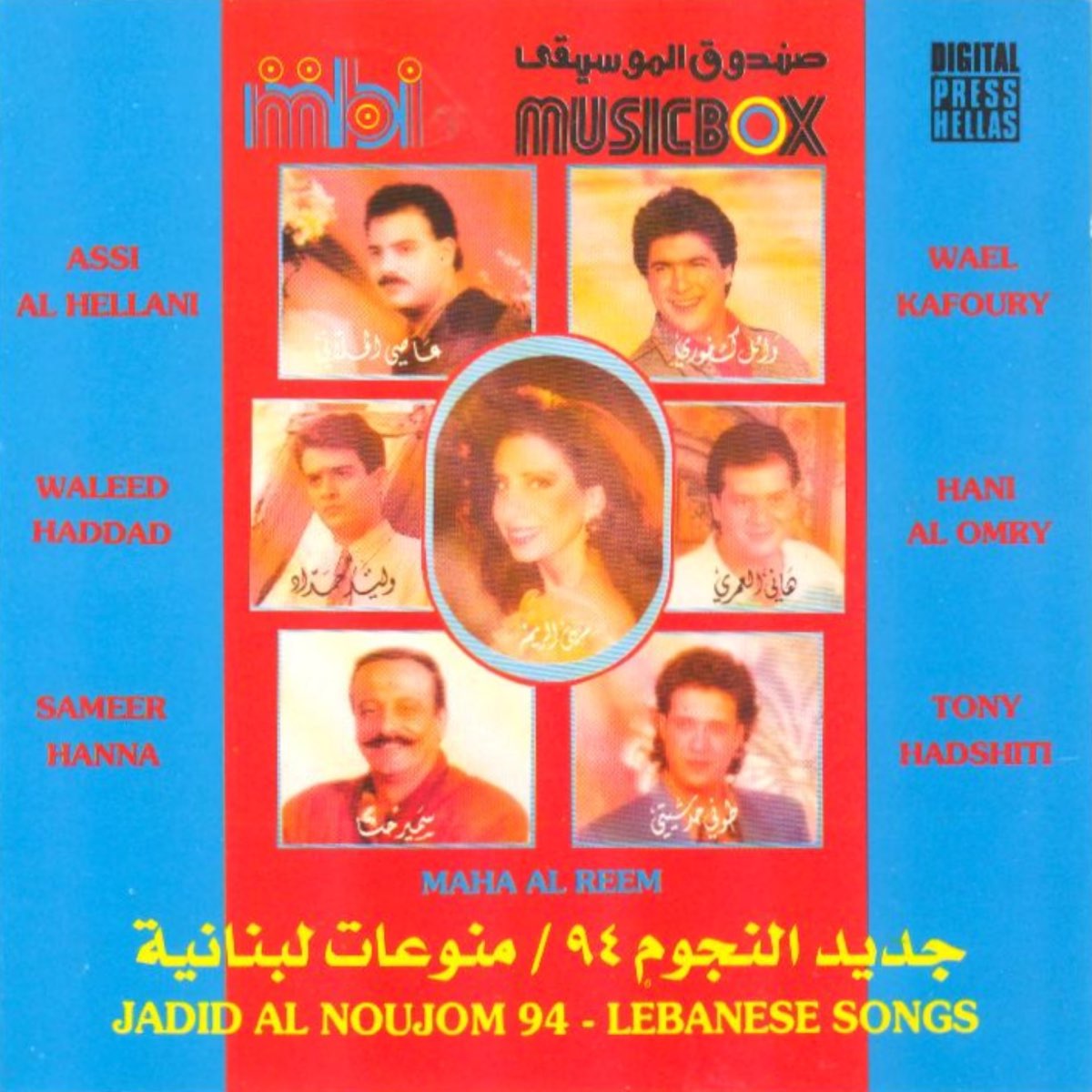 ‎Lebanese Songs (Chansons libanaises) by Jadid al Noujoum on Apple Music