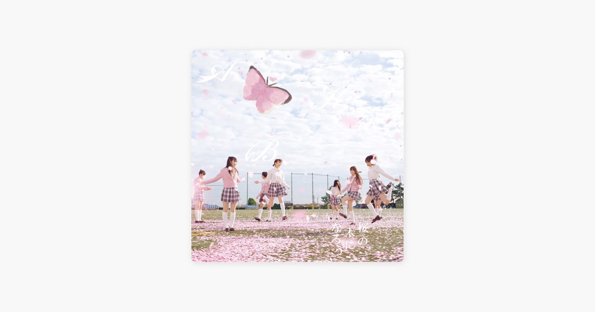 ‎Sakura no Ki ni Narou - EP - Album by AKB48 - Apple Music