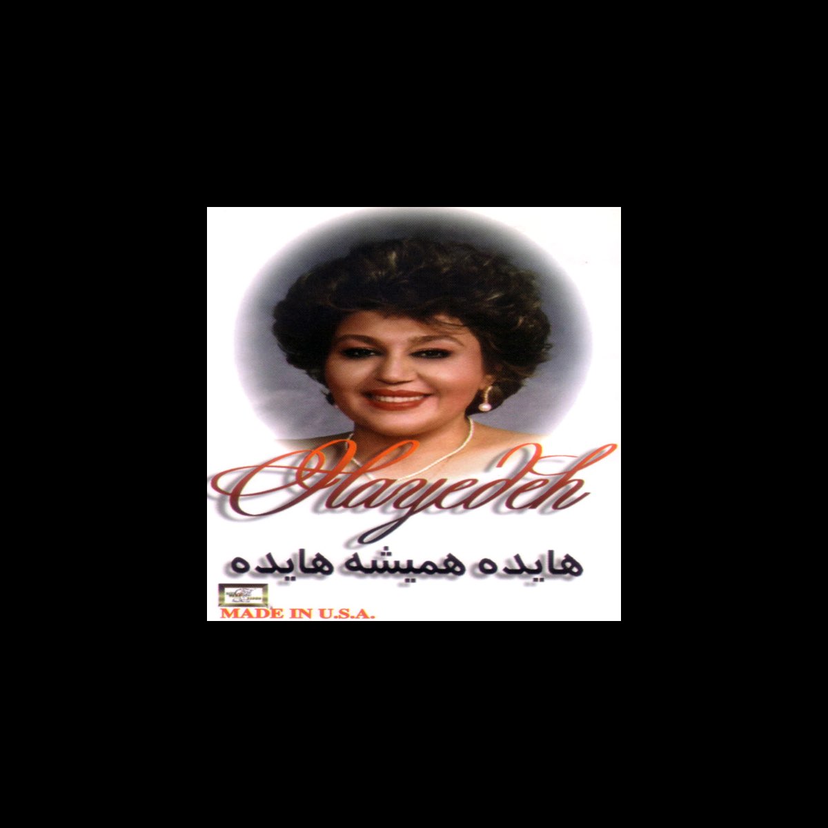 ‎Hayedeh Hameshi Hayedeh - EP - Album by هایده - Apple Music