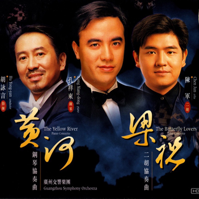 An Ode to the Red Flag - Yong-yan Hu & Guangzhou Symphony Orchestra ...