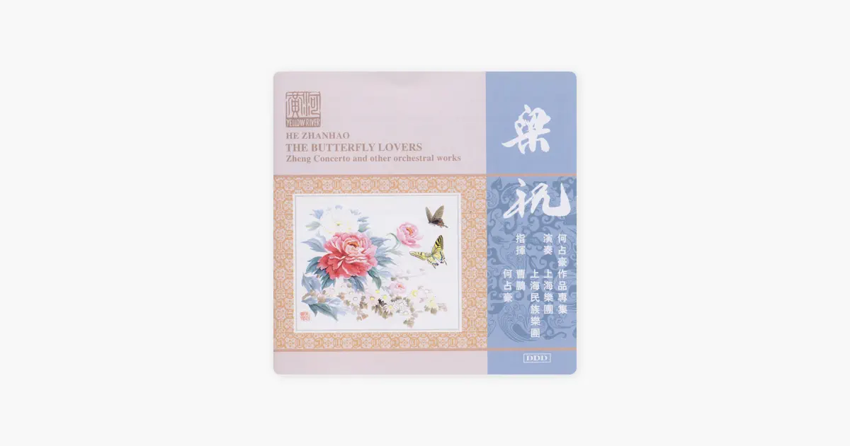 ‎Jing Luo《Chen - He: The Butterfly Lovers Zheng Concerto - Eternal ...