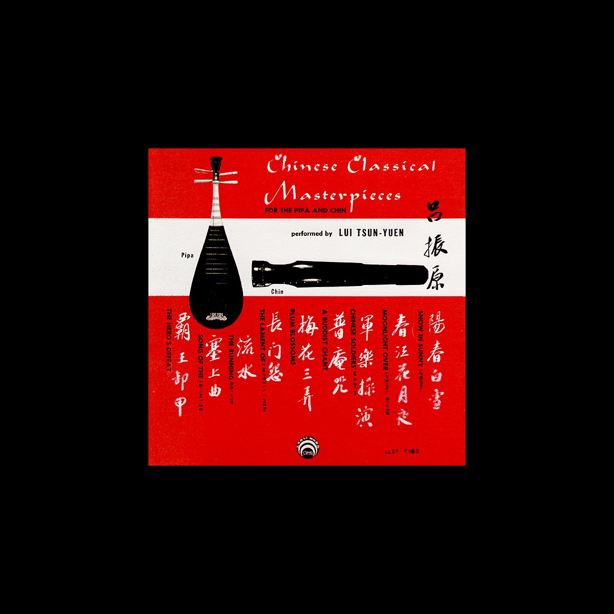 ‎Chinese Classical Masterpieces for the Pipa and Chin (Remastered ...