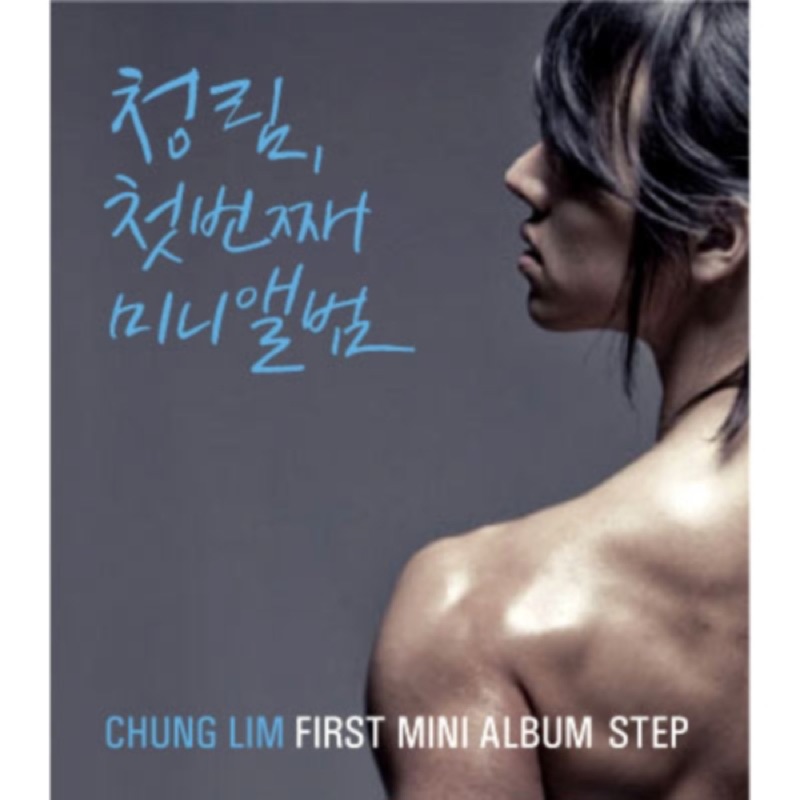 씹다 버린 껌 - 청림 (Chung Lim): Song Lyrics, Music Videos & Concerts