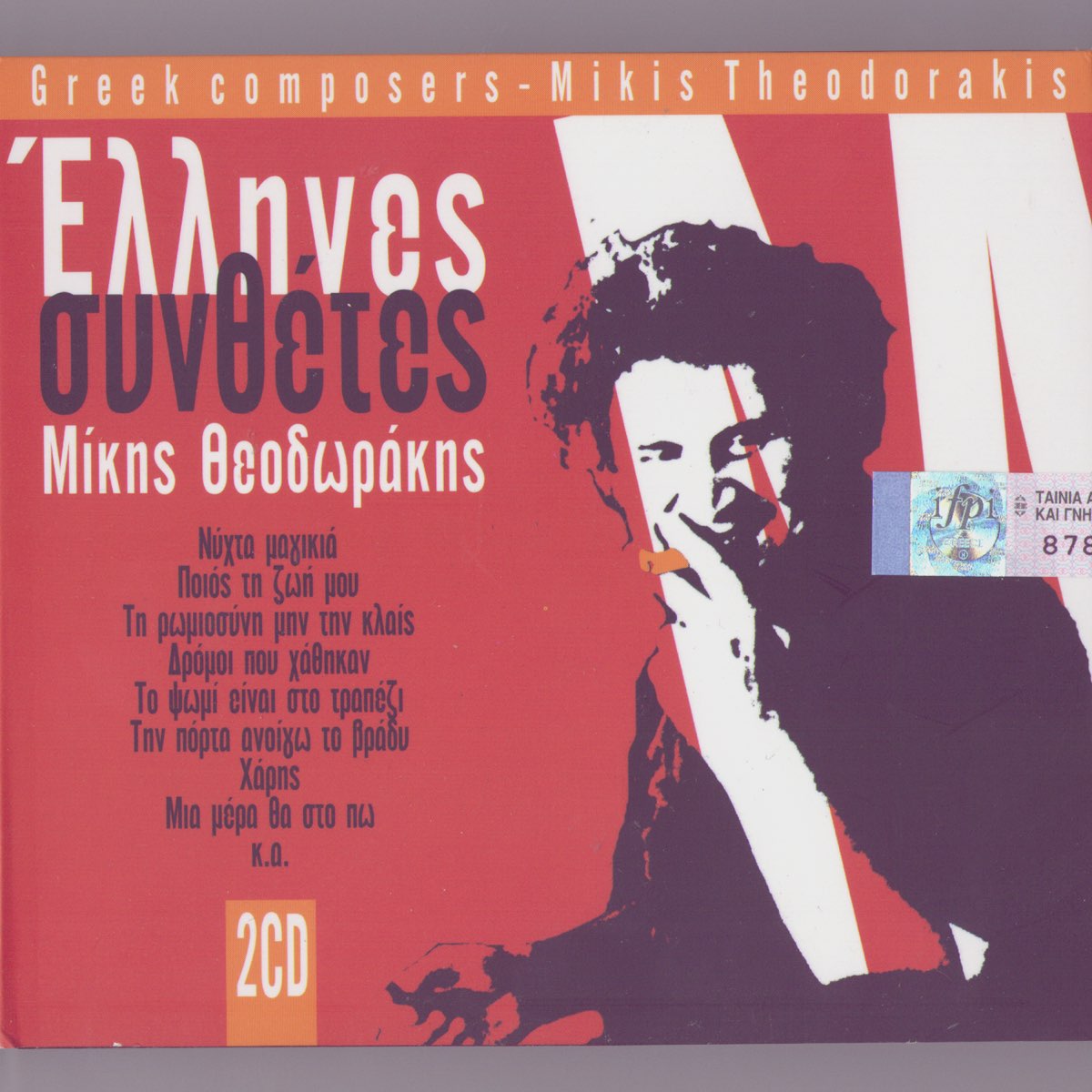‎Greek Composers - Mikis Theodorakis - Album by Mikis Theodorakis ...