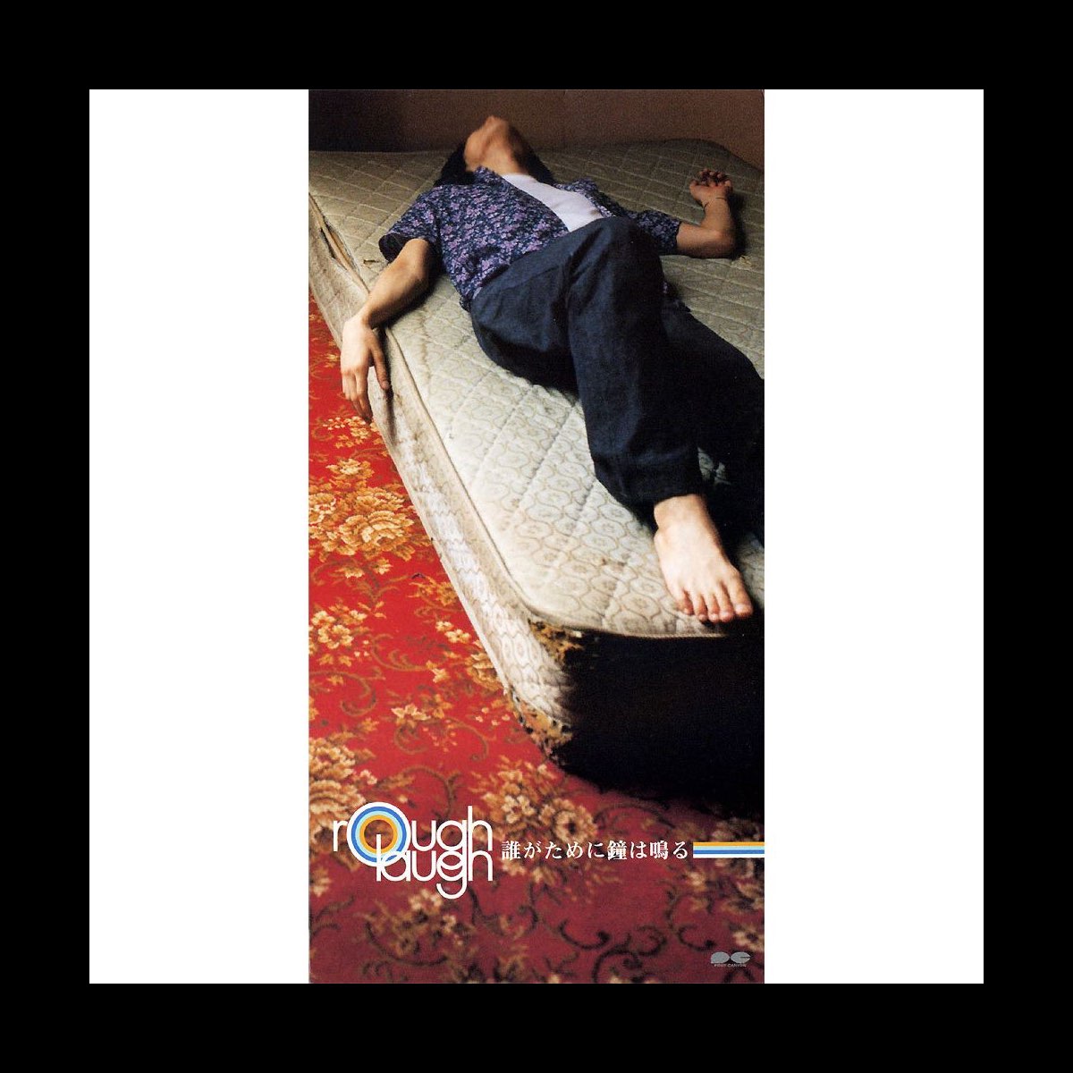 ‎誰がために鐘は鳴る - Single - rough laughのアルバム - Apple Music