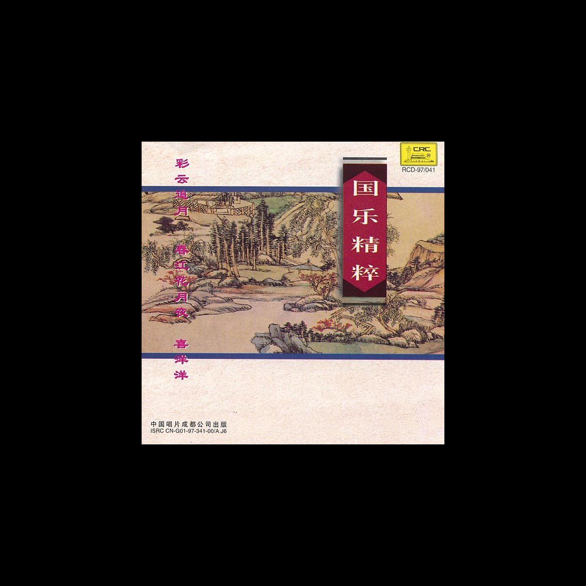 ‎Essence of the Chinese National Classic Music - Album by Great China ...