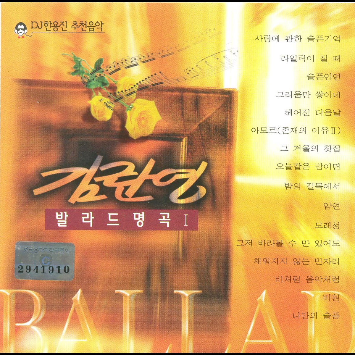 ‎김란영 발라드 명곡 1 (Kim Ran Young Ballad Myeonggok 1) - Album by Kim Ran ...