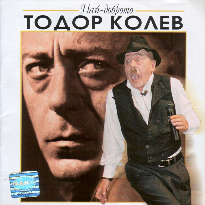 Kak Shte Gi Stignem Amerikantsite? - Todor Kolev: Song Lyrics, Music Videos & Concerts