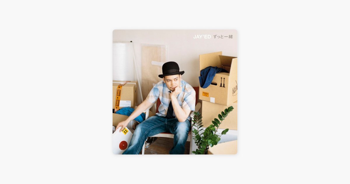 ‎ずっと一緒 - 由JAY'ED演唱 - Apple Music