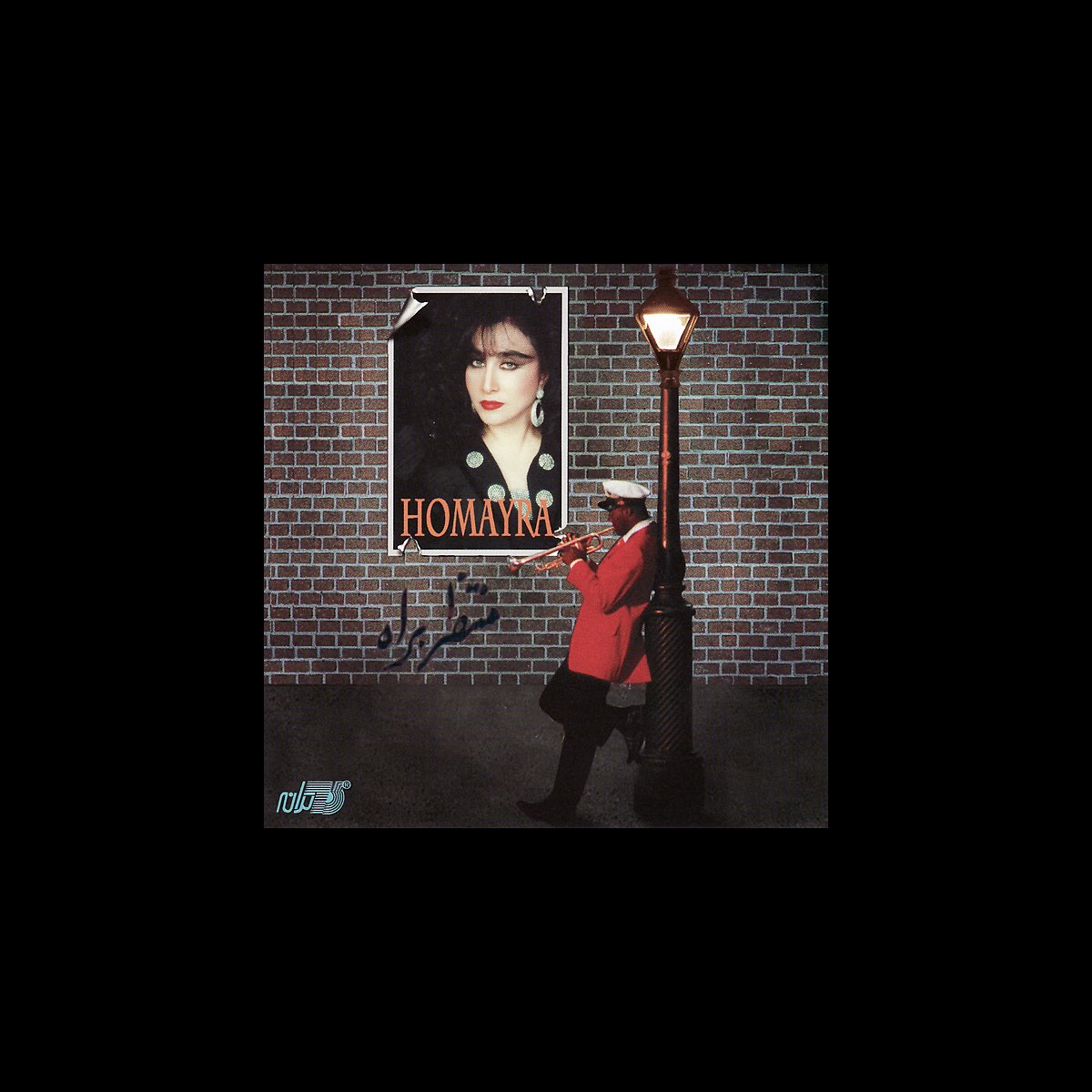 ‎Montazer Berah - Album by Homayra - Apple Music