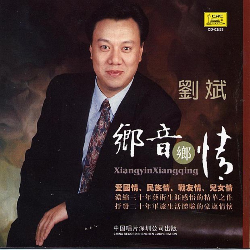 We Are Army Men - Liu Bin: Song Lyrics, Music Videos & Concerts