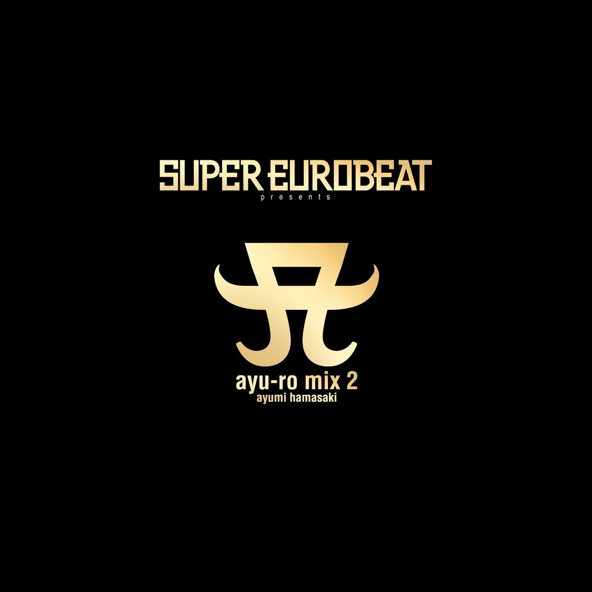 ‎SUPER EUROBEAT presents ayu-ro mix 2 - 浜崎あゆみのアルバム - Apple Music