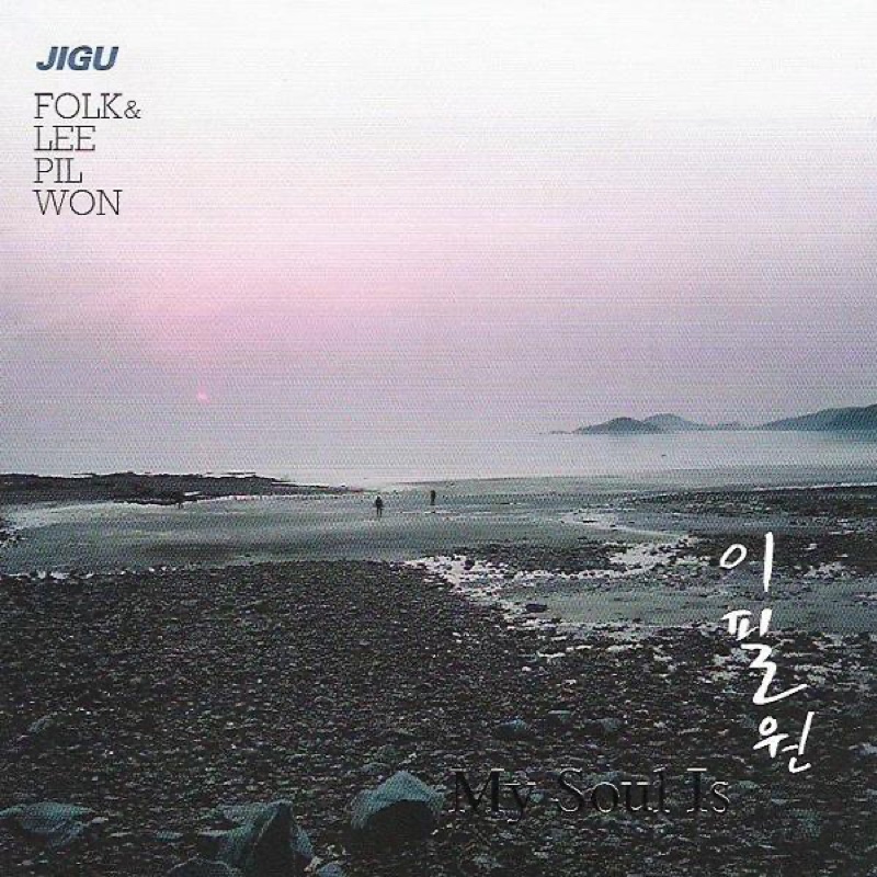 In Corner of Life (생의 길목에서) - Lee Pilwon (이필원): Song Lyrics, Music ...