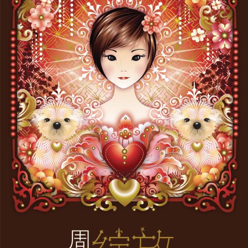 赤裸 - Where Chou: Song Lyrics, Music Videos & Concerts