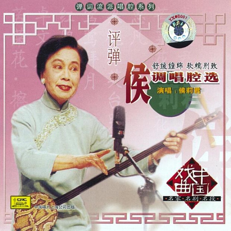 Yingying Kneeling Down In the Moon - Hou Lijun: Song Lyrics, Music ...