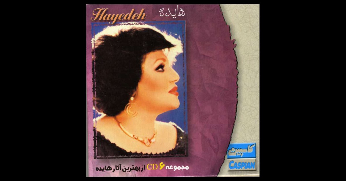 ‎Best of Hayedeh - Persian Music - Album by هایده - Apple Music