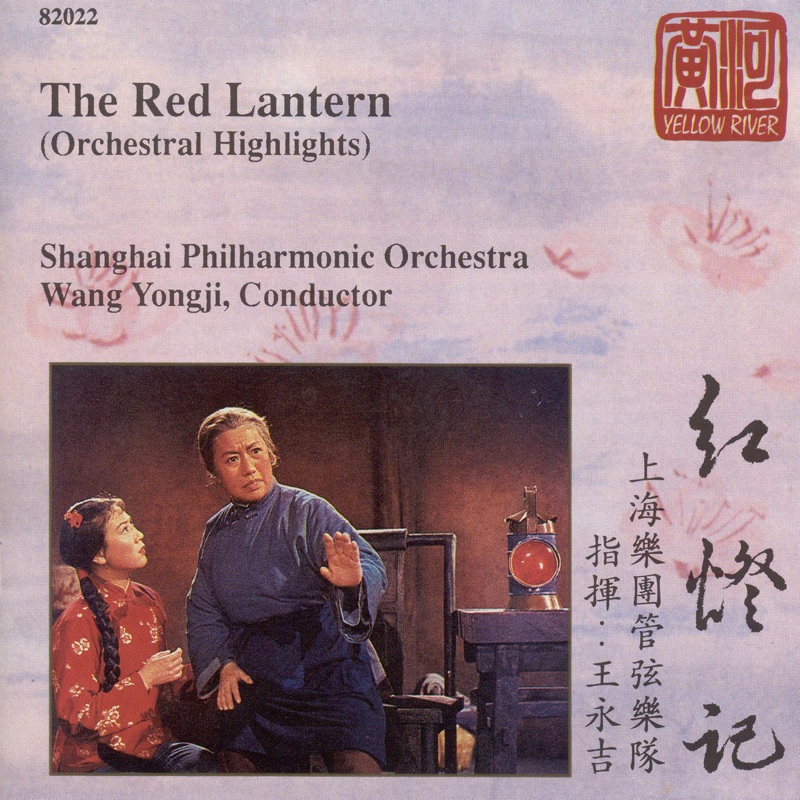 The Red Lantern (Orchestral Highlights): The Party Teaches Me to Be a ...
