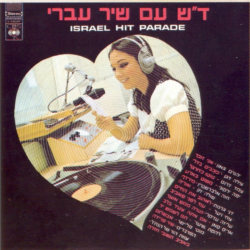 Na'ara Mamash Otzar - Aliza Azikri (עליזה עזיקרי): Song Lyrics, Music ...