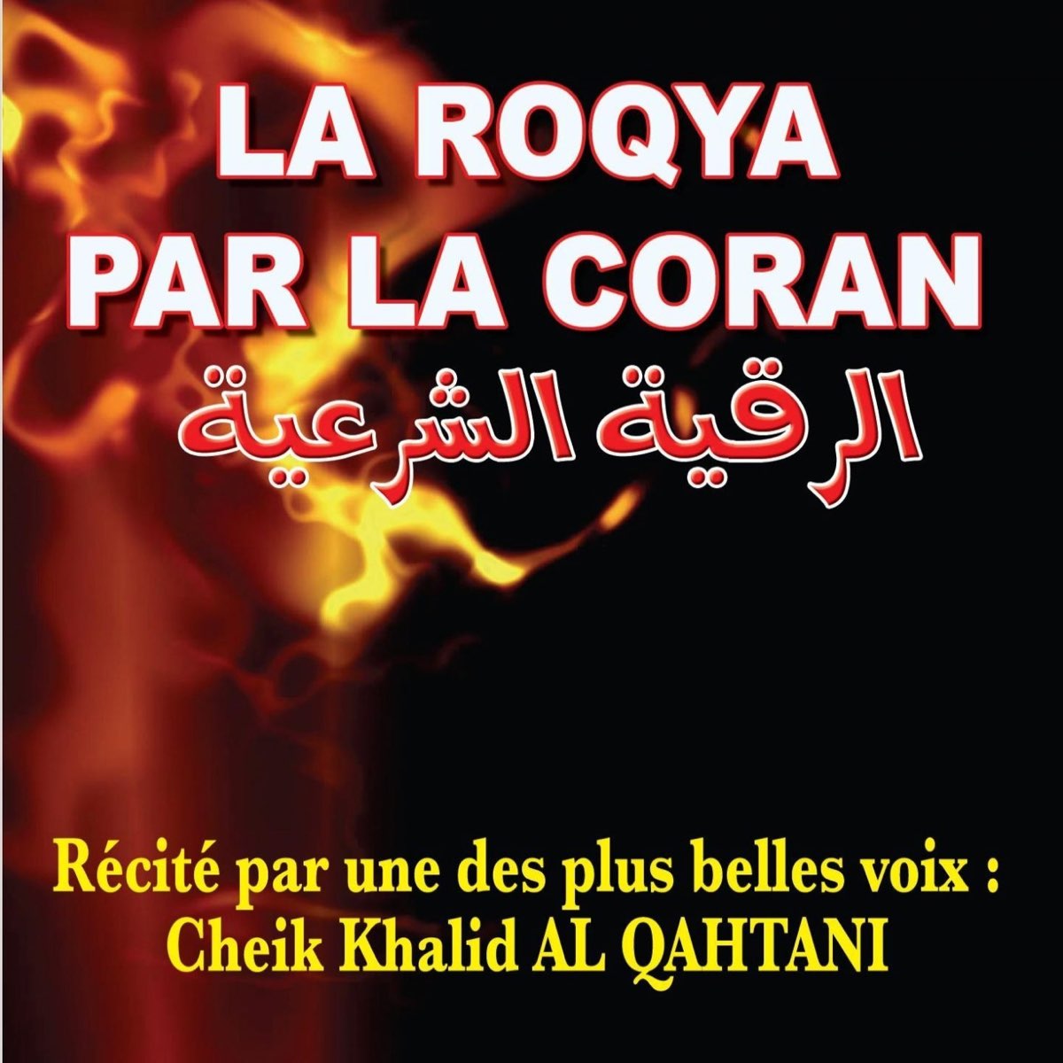 ‎La Roqya - Quran - Coran - Récitation Coranique - Album by Cheik ...