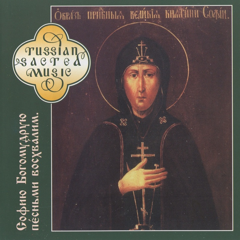 O Might Lord, Do Stay With Us [Valaam Chant] - Suzdal Holy Virgin's ...
