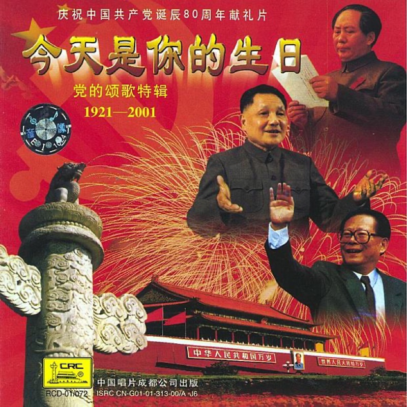 I Love You China (Wo Ai Ni Zhong Guo) - Ye Peiying: Song Lyrics, Music ...