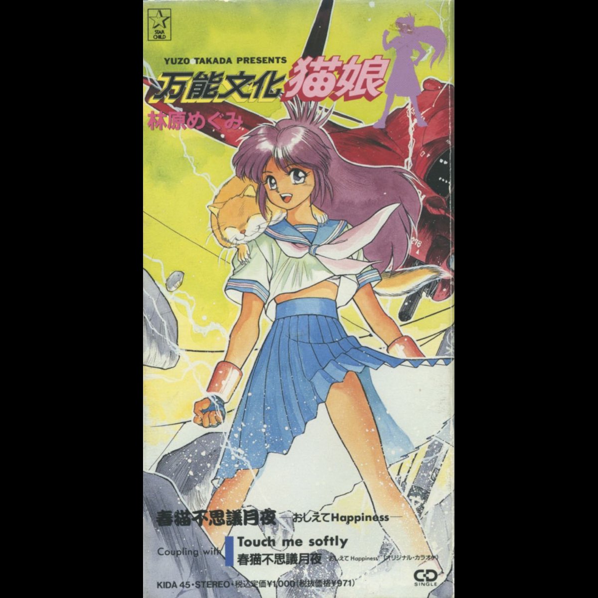 ‎Haru Neko Fushigi Zukiyo - Oshiete Happiness - Single - Album by ...