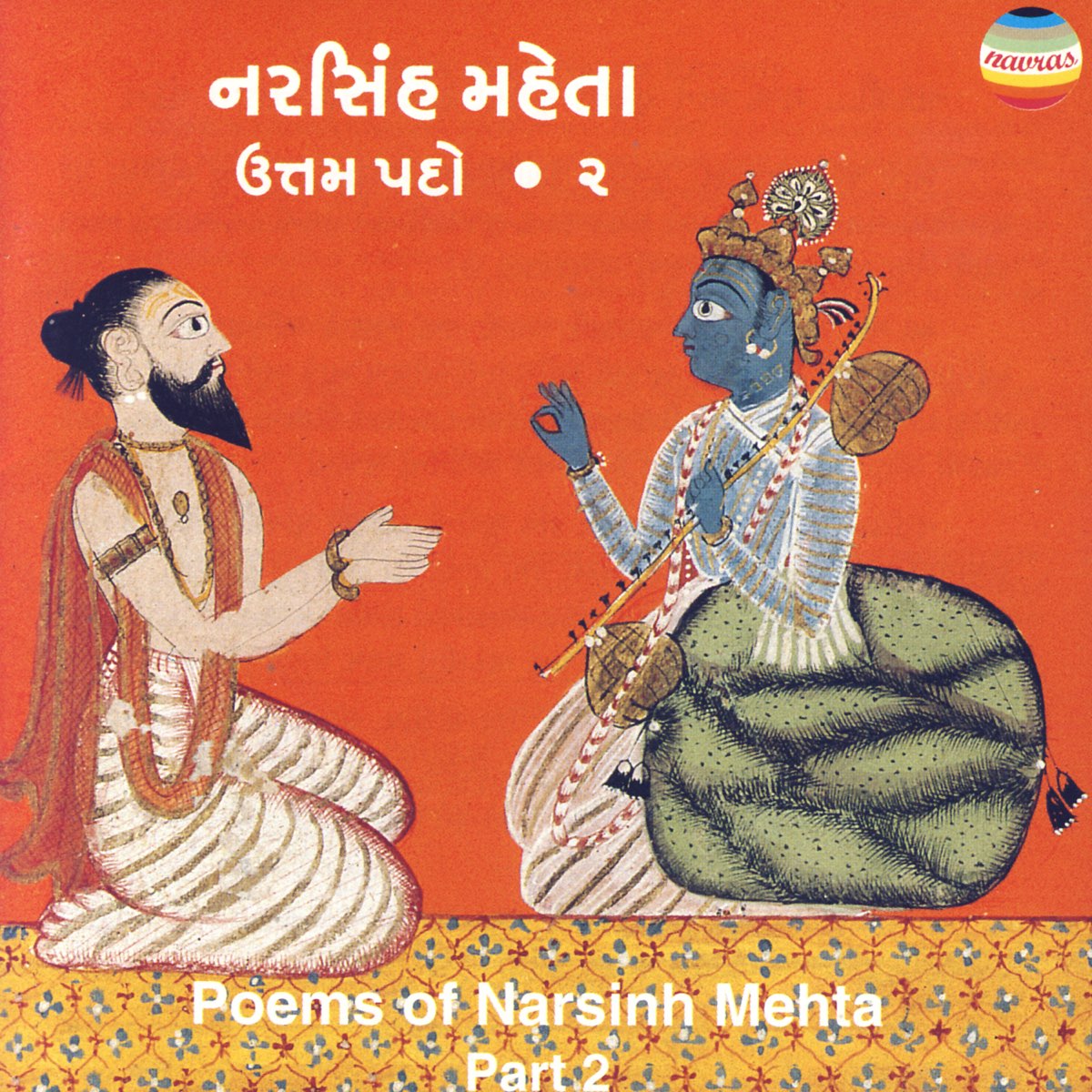 ‎Poems of Narsinh Mehta, Part 2 by Various Artists on Apple Music