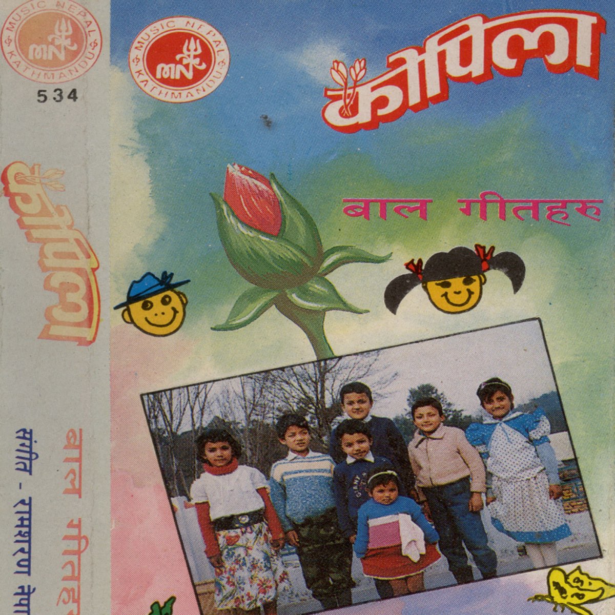 ‎Kopila - Album by Ram Saran Nepali - Apple Music