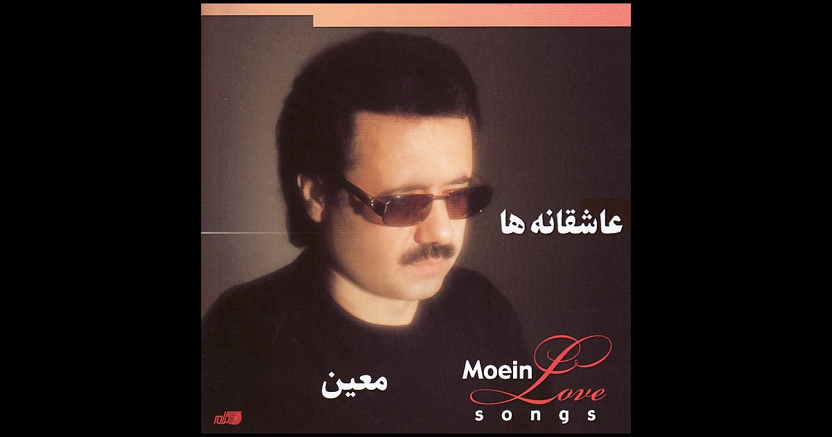 ‎Asheghaneha - Album by Moein - Apple Music