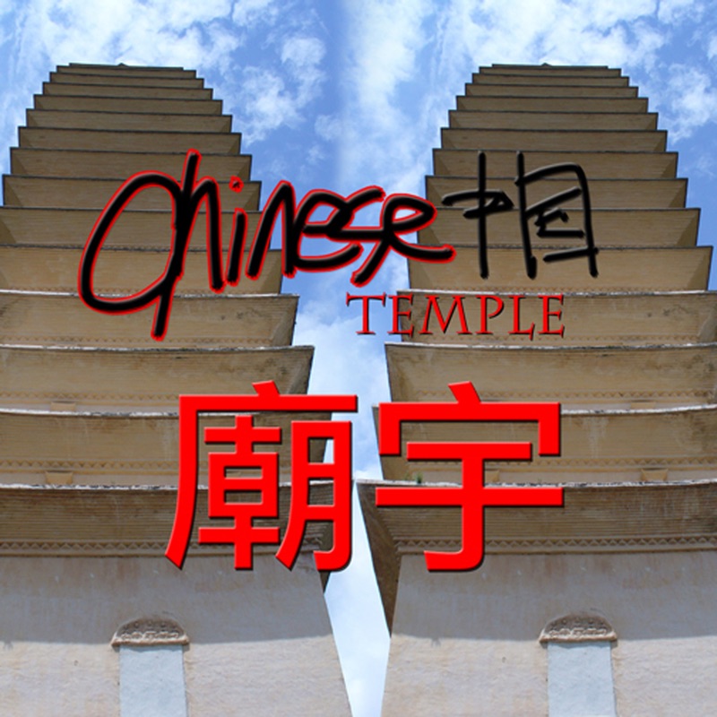 Nature - Chinese Temple: Song Lyrics, Music Videos & Concerts