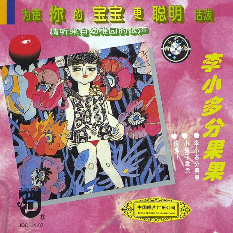 I Love My Animals (Wo Ai Wo de Xiao Dong Wu) - Jingjing Childrens Choir: Song Lyrics, Music ...