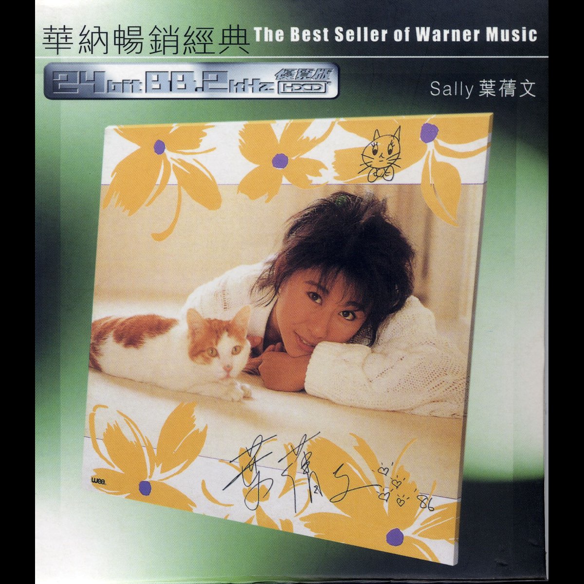 ‎《华纳畅销经典: 叶蒨文 '86》- 叶蒨文的专辑 - Apple Music