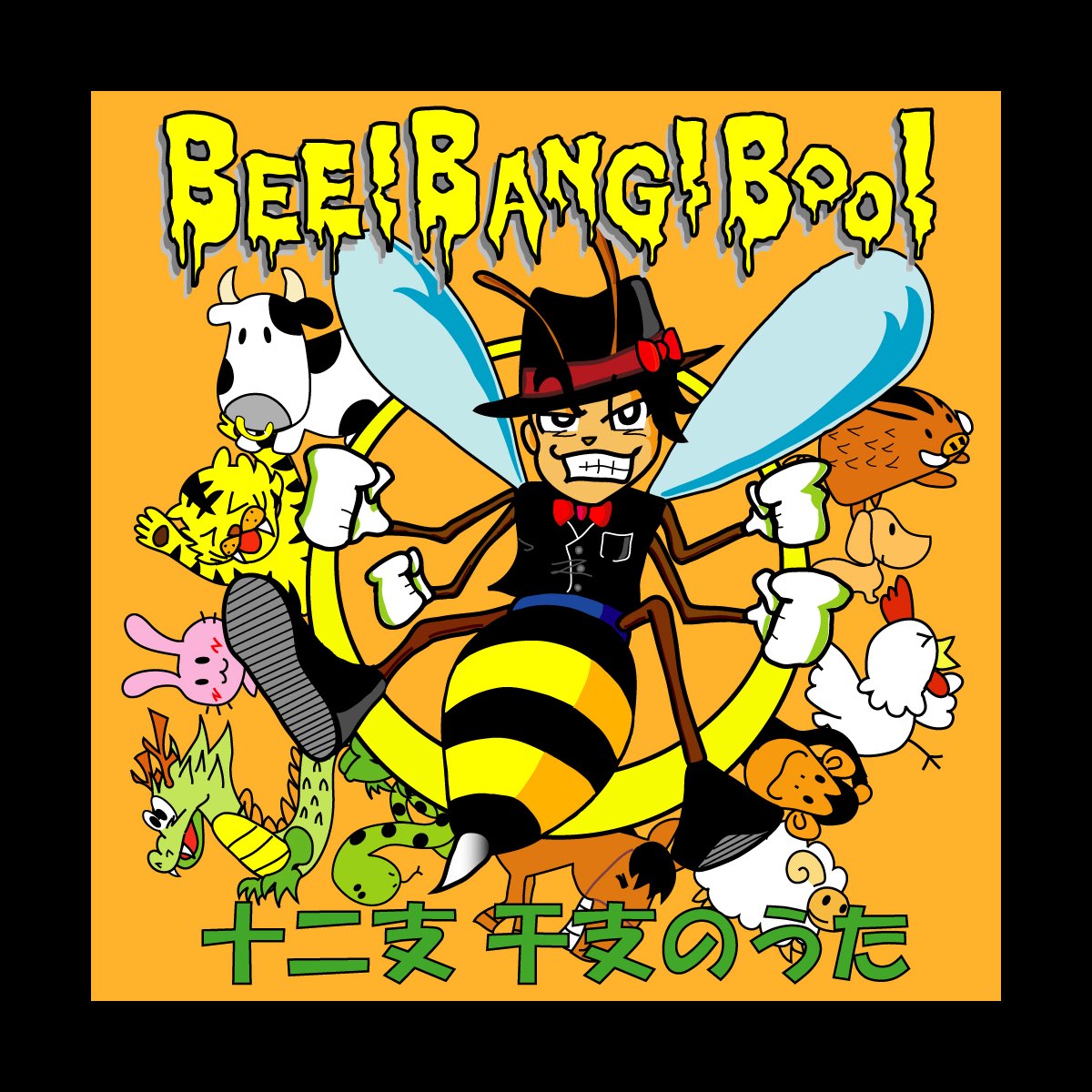 ‎Juunishi Etono Uta - Single - Album by BEE! BANG! BOO! - Apple Music