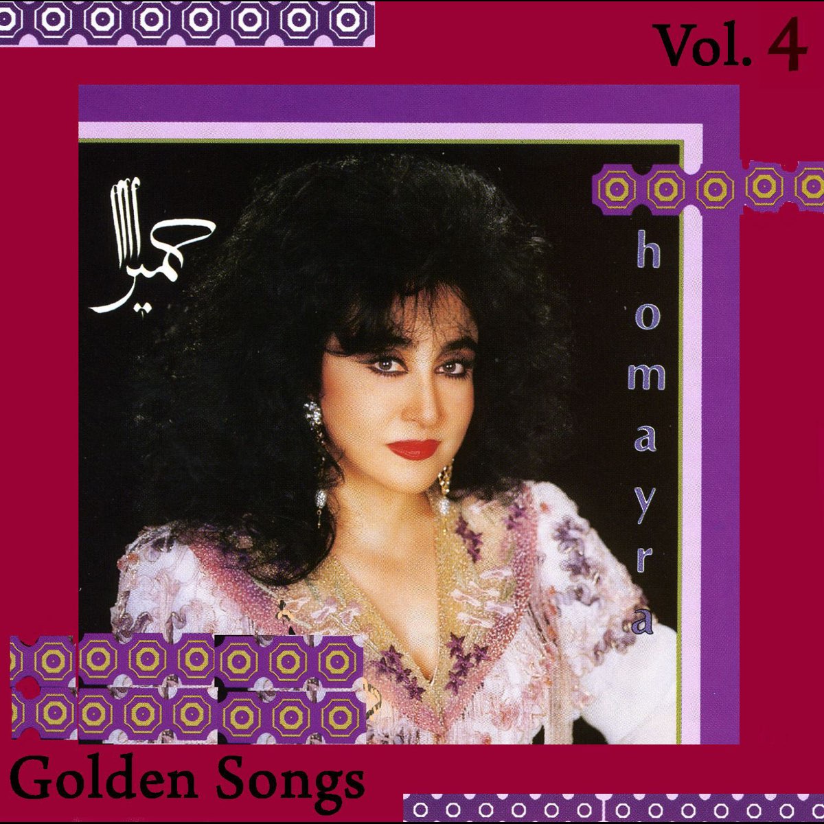 ‎Homayra Golden Songs Vol. 4 - Persian Music - Album by Homayra - Apple ...