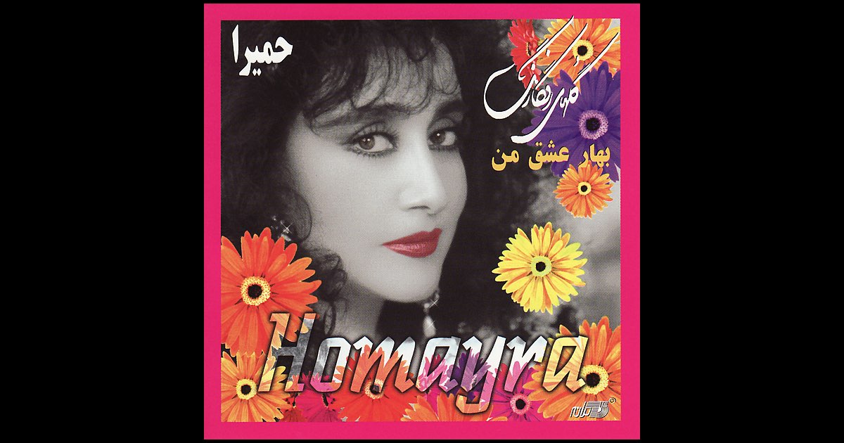 ‎Bahare Eshghe Man - Album by Homayra - Apple Music
