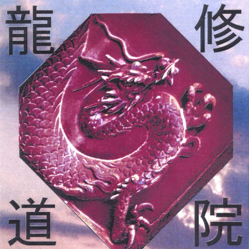 Monastery of Dragon - Andrei Krylov: Song Lyrics, Music Videos & Concerts