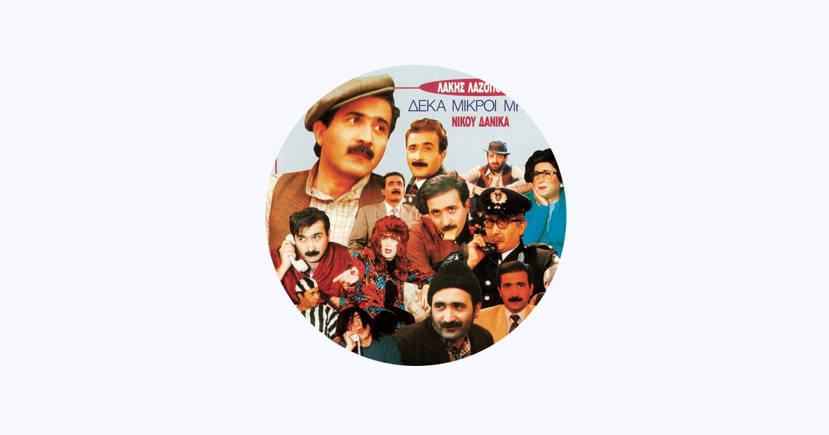 ‎Lakis Lazopoulos - Apple Music