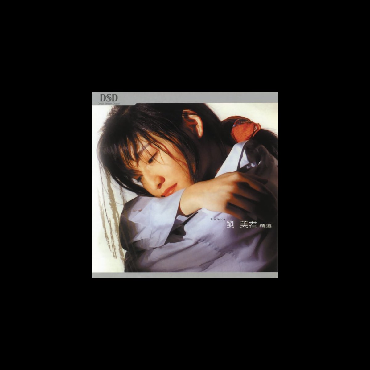 ‎《劉美君精選》- 刘美君的专辑 - Apple Music