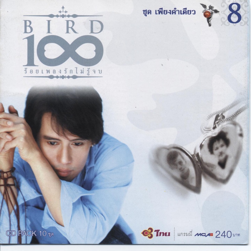 Huang Ruk - Bird Thongchai: Song Lyrics, Music Videos & Concerts