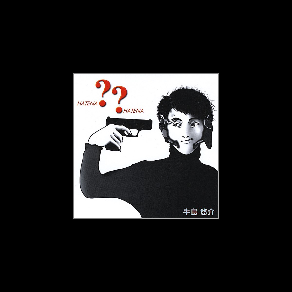 Hatena hatena - Album by Yusuke Ushijima - Apple Music